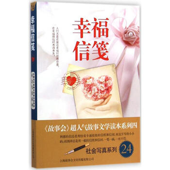 幸福信笺