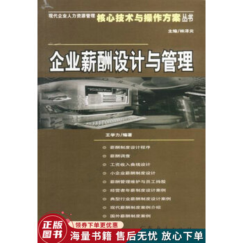 企业薪酬设计与管理