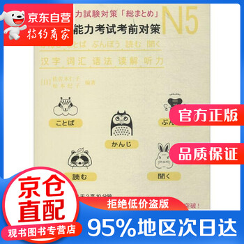 【正版图书】N5汉字、词汇、语法、读解、听力 (日)佐佐木仁子,(日)松本纪子 编著 世界图书出版有