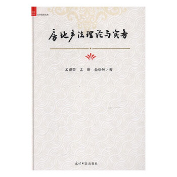 房地产法理论与实务/建筑 / 房地产开发管理/书籍