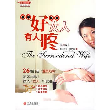 “好”女人有人疼 多伊尔(Doyle,L) 著,李欣欣 译 中信出版社