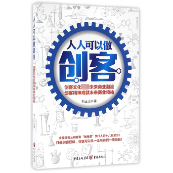 人人可以做创客