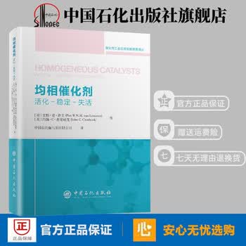 均相催化剂：活化-稳定-分离
