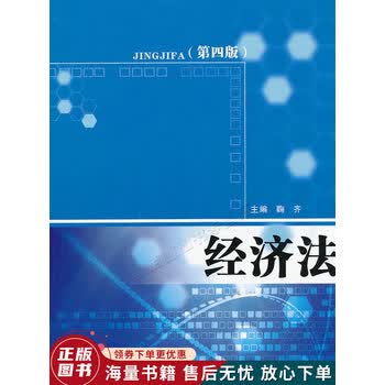 经济法