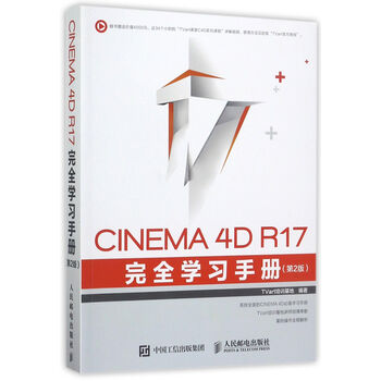 CINEMA4D R17完全学习手册(第2版)