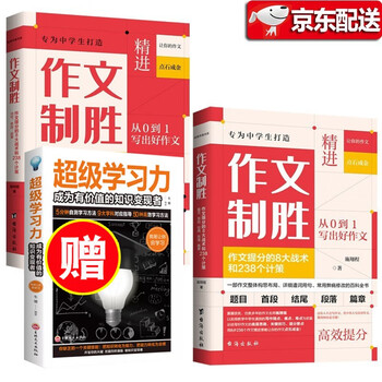 【中高考作文素材】作文制胜2册 虫洞书简：给青少年的74封信+ 虫洞书简2：给青少年的88堂创意课+虫洞书简3：给青少年的99堂成长课 中考高考作文素材 作文制胜（全2册）