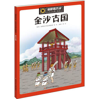 金沙古国 故事书 儿童书籍