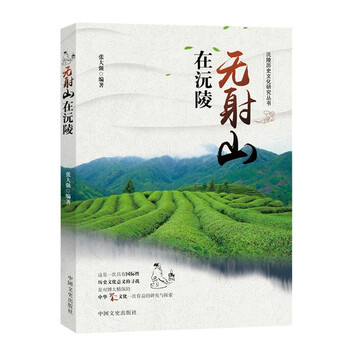 无射山在沅陵 文化 书籍