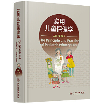 实用儿童保健学【正版图书】