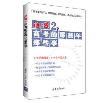 逆袭2 高考的那些年那些事