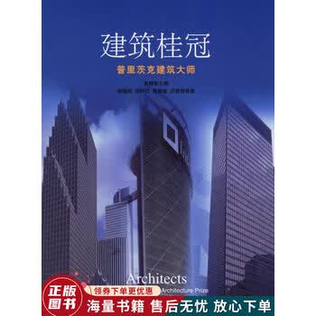 建筑桂冠