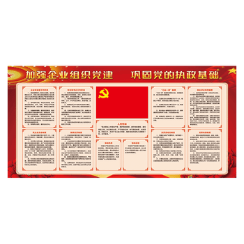 党建文化墙入党誓词宣传画展板挂图宣誓墙黑板报墙报党员活动室布置宣传栏墙贴画 OD50 企业党建 240*120厘米 覆膜防水PP贴纸