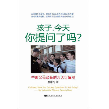 孩子，今天你提问了吗？【正版图书】