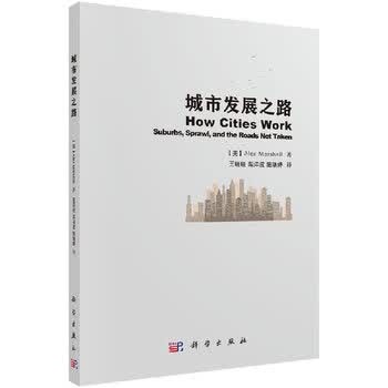 [按需印刷]城市发展之路
