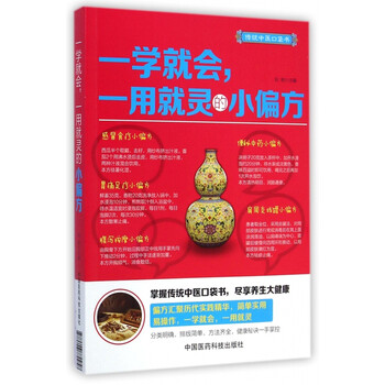 一学就会一用就灵的小偏方