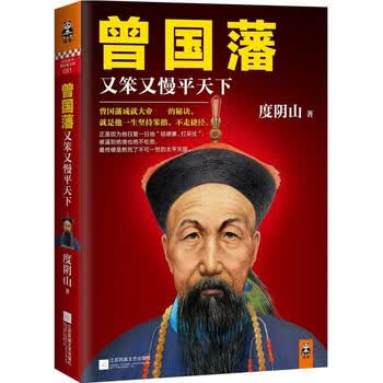 曾国藩