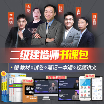 二级建造师2022教材真题 二建教材 2022建筑（精讲课+教材+试卷）