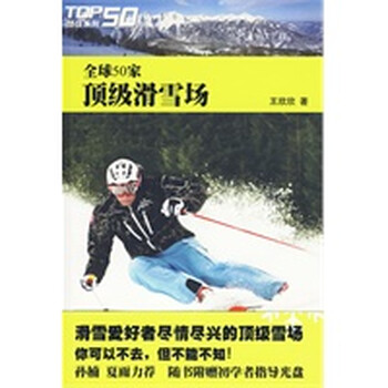 全球50家滑雪场