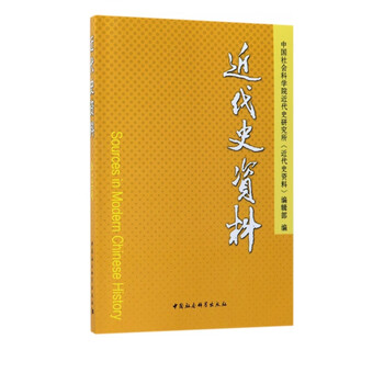 近代史资料(总135号)