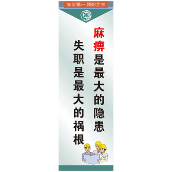 企业安全标语安全宣传画挂图标语牌安全生产标示贴警示标语NC NC06 安全生产标语 60*20厘米 PP覆膜贴纸