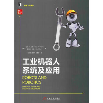 工业机器人系统及应用