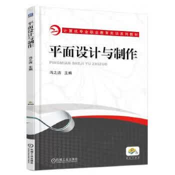 PhotoshopCS2平面设计与制作短训教程