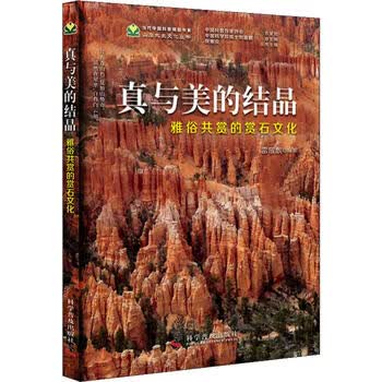 真与美的结晶 雅俗共赏的赏石文化