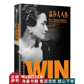 现代名人汇系列:温莎夫人传