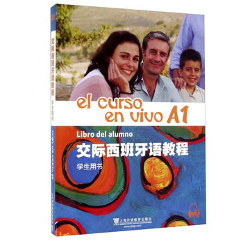 交际西班牙语教程 A1 学生用书 附mp3下载 上海外语教育出版社 西班牙语基础教材 西班牙文化