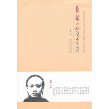 郭沫若的青少年时代