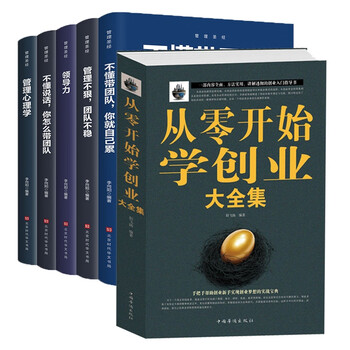 创业管理宝典共6册