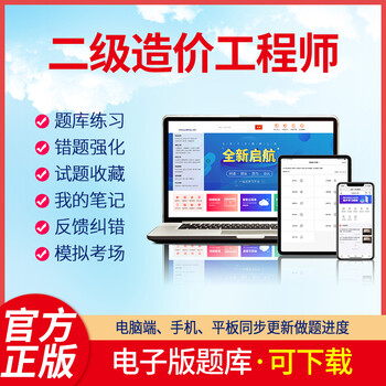 2022二级造价工程师二级造价管理基础知识计量与计价实务土木建筑工程计量与计价实务羿文教育电子版题库 《水利工程》 在线版