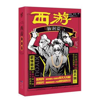  游脑洞篇 喵 人等 9787549253296 长江出版社