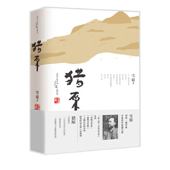 猎原上下全