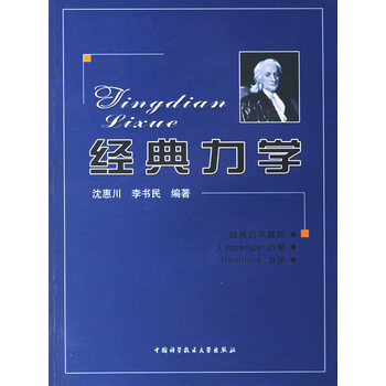 经典力学【正版图书】