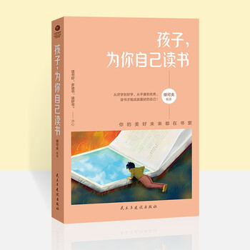 孩子为你自己读书 做最好的自己初高中小学生青少年课外励志书籍 青春期叛逆期孩子教育书籍培养孩子学习