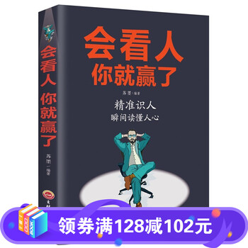 会看人你就赢了心理学书籍 乌合之众天才在左疯子在右人际交往犯罪社会微表情FBI性格色彩心流读心术