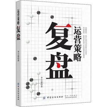 运营策略复盘