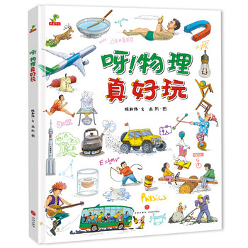 恐龙小Q 呀！物理真好玩 小学生科普绘本 （精装）