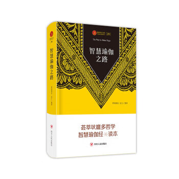 智慧瑜伽之路 瑜伽文库