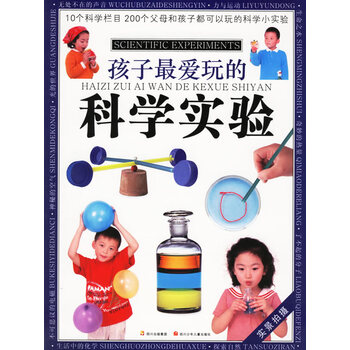 孩子爱玩的科学实验【正版图书】