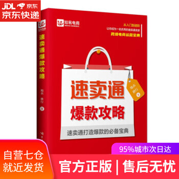 【正版图书】速卖通爆款攻略 地衣,修行 著 中国海关出版社有限公司