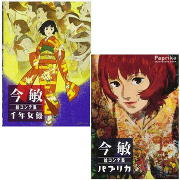 今敏电影分镜画作品集千年女忧+红辣椒设定集日文进口原版日本书籍动画导演东京教父红辣椒周边艺术漫画