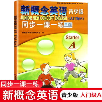 新概念英语入门级A青少版同步一课一练 StarterA小学生英语课外练习一二年级适用