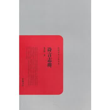 诗言志辨