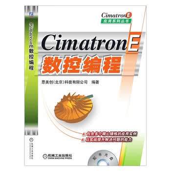 CimatronE数控编程