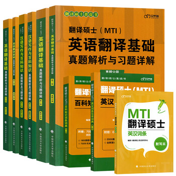 MTI翻译硕士黄皮书2022年翻硕考研百科知识词条词典英汉互译211翻译硕士英语357翻译基础448 百科知识词条词典