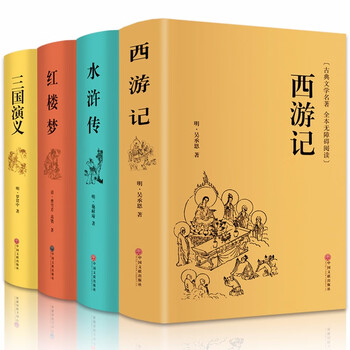 全4册四大名著原著正版西游记水浒传红楼梦三国演义中国古典文学注释无障碍阅读初高中学生读物书籍