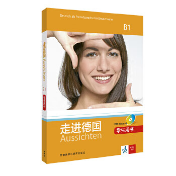 走进德国(B1)(学生用书)(含光盘)
