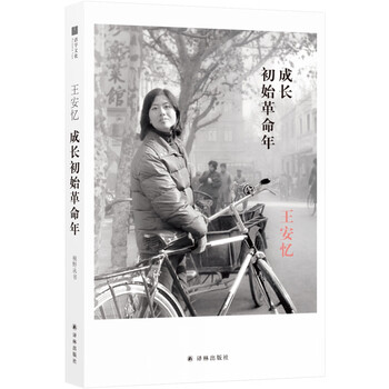 成长初始革命年
